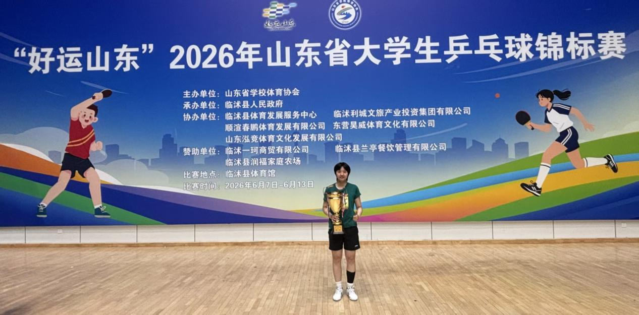 我校教师指导校乒乓球队斩获2026年山东省大学生乒乓球锦标赛多个奖项